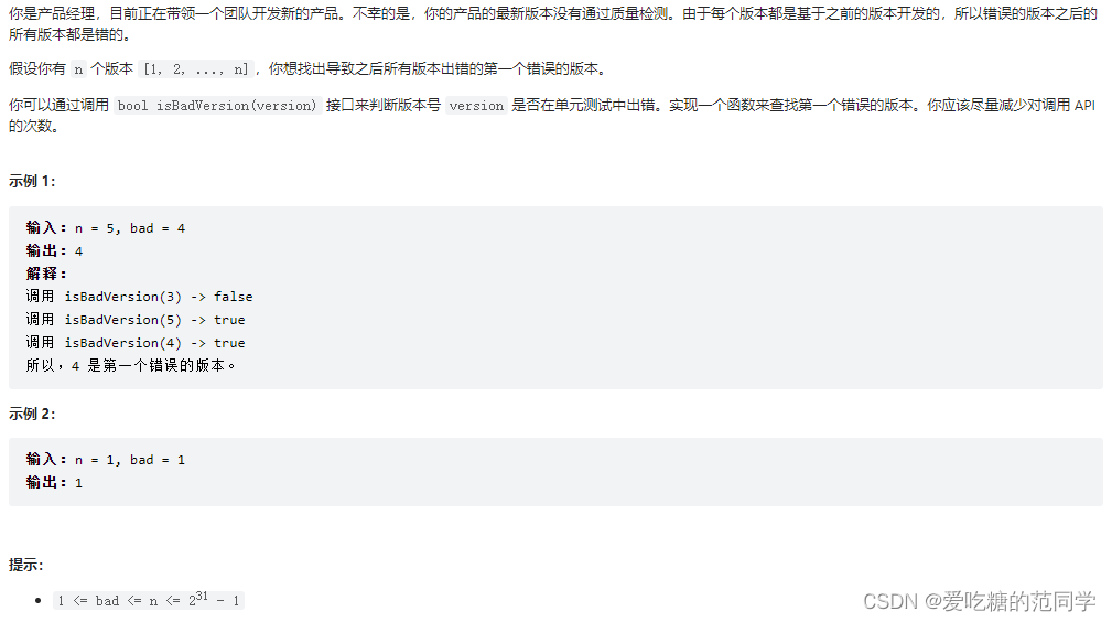 【Leetcode】（278）第一个错误的版本-CSDN博客