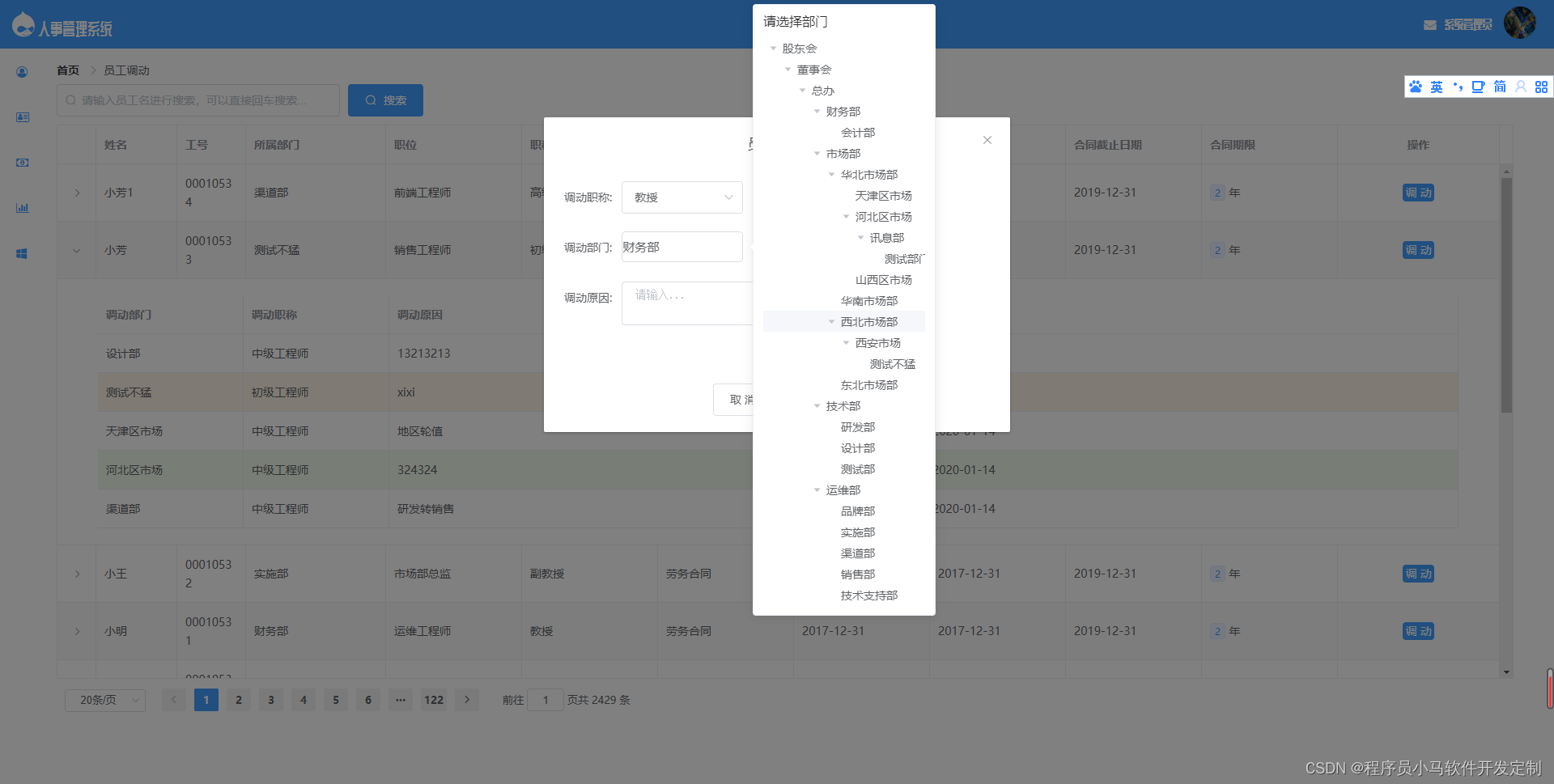 基于vuespringbootmysql的人事管理系统（档案工资统计） 毕业论文答辩稿答辩ppt前后端项目源码及数据库文件基于springboot和vue的人力资源管理系统开题