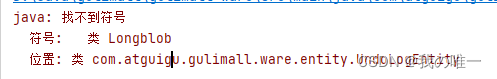 【谷粒商城】3、找不到 longblob_java private longblob rollbackinfo;-CSDN博客