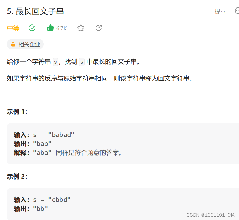 【leetcode】题库5 最长回文子串 Csdn博客