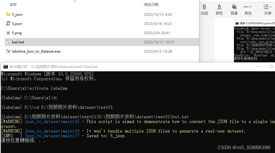 labelme_json_to_dataset将json文件批量转换Windows_json to dataset-CSDN博客