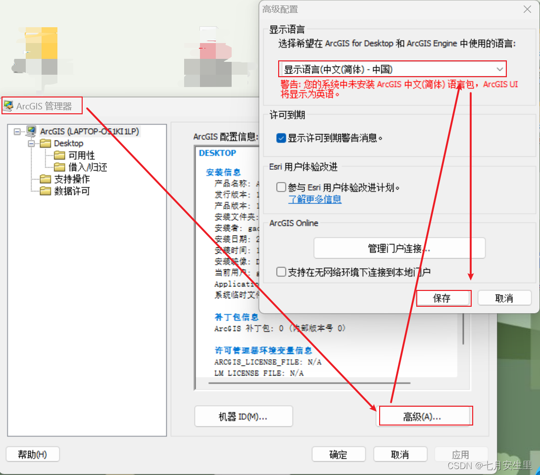 ArcGIS10.2安装教程+汉化包安装+显示语言设置+License启动失败解决办法_arcgis10.2汉化包-CSDN博客