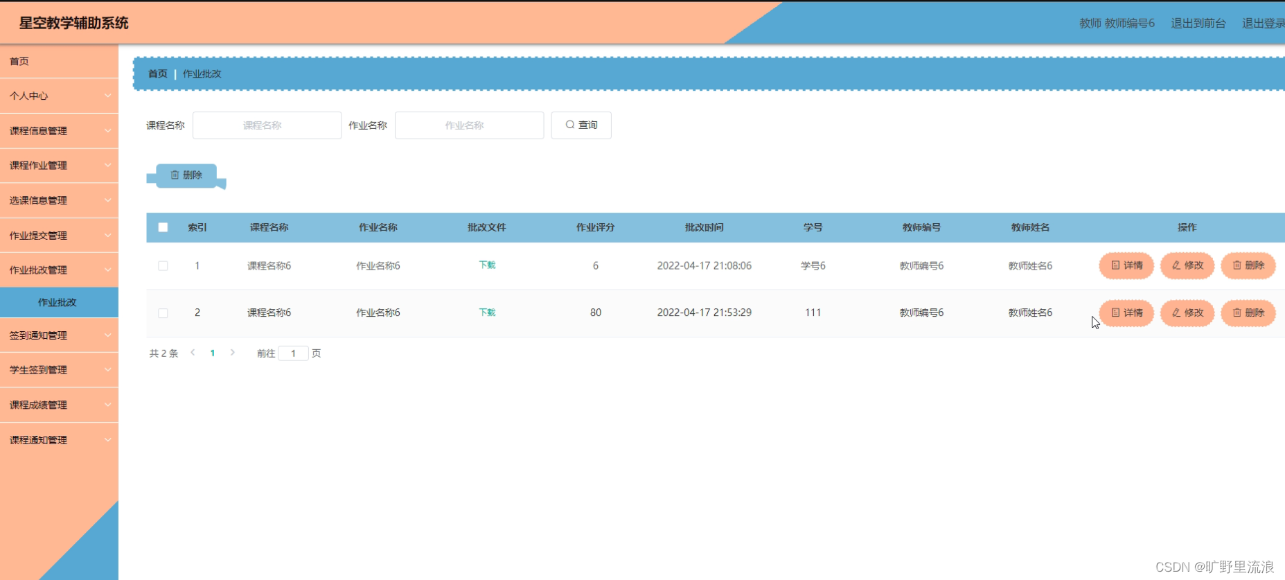 springboot毕设项目星空教学辅助系统py5pj（java+VUE+Mybatis+Maven+Mysql）_springboot星空教学辅助系统-CSDN博客