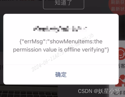 微信JS-SDK报错{“errMsg“:“showMenultems:the permission value is offline verifying“}?安卓正常，ios 报错误 ...