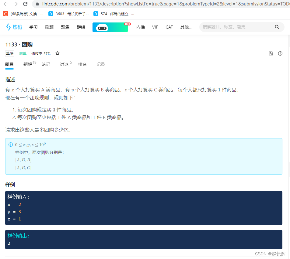 lintcode 1133 · 团购【simple 模拟】-CSDN博客