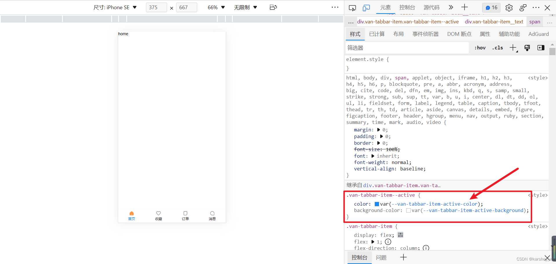 【前端】Vue项目：旅游App-（4）TabBar：Vant库实现功能与样式_--van-tabbar-height50px 怎么用-CSDN博客
