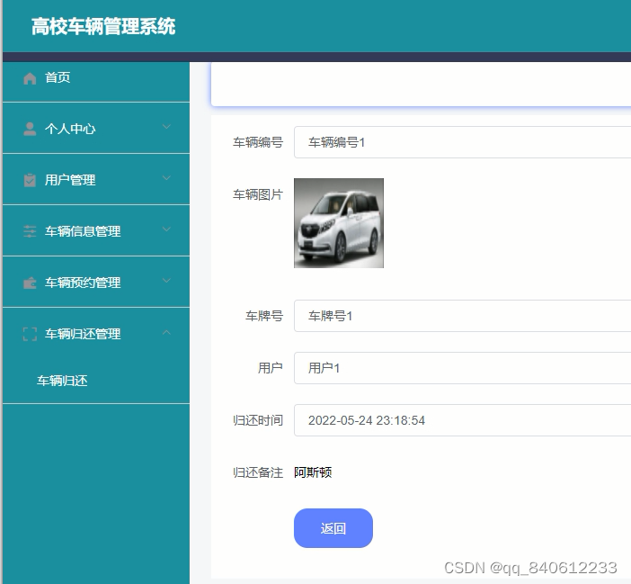 Java基于springbootvue校园车辆管理系统基于springbootvue校车智能管理系统 Csdn博客