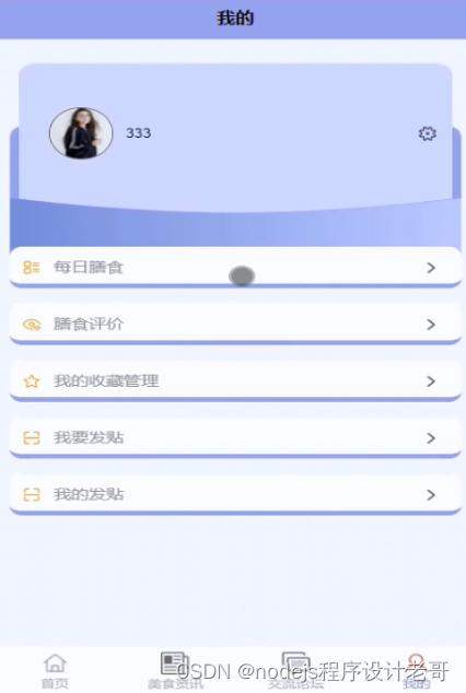 计算机毕业设计nodejsuniapp安卓基于android的饮食搭配系统源码程序lw远程调试android饮食搭配app代码 Csdn博客
