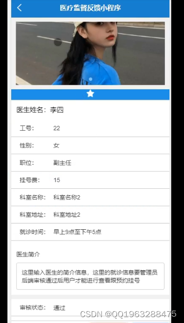 Java基于springbootvue微信小程序的医疗监督反馈小程序java实现医疗小程序 Csdn博客