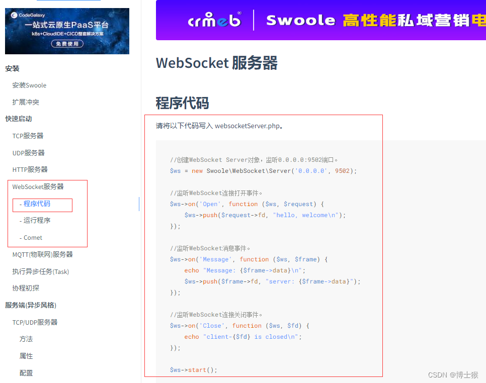 WebSocket 搭建简单的swoole聊天服务_宝塔websocket教程-CSDN博客