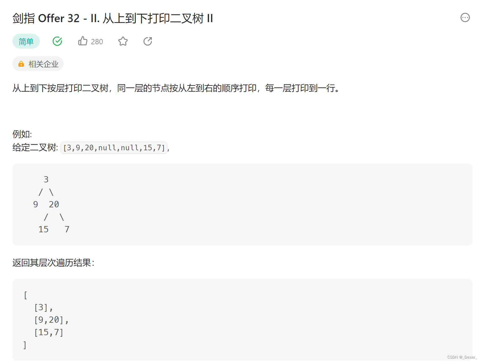 剑指 Offer 32 - II. 从上到下打印二叉树 II（Java、BFS）_剑指offer 32 — ii.从上到下打印二叉树 ii java-CSDN博客