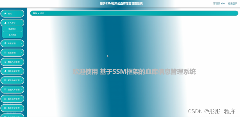 计算机毕业设计nodejsvue基于框架的血库信息管理系统（程序源码lw部署）vue血液采集和入库 Csdn博客