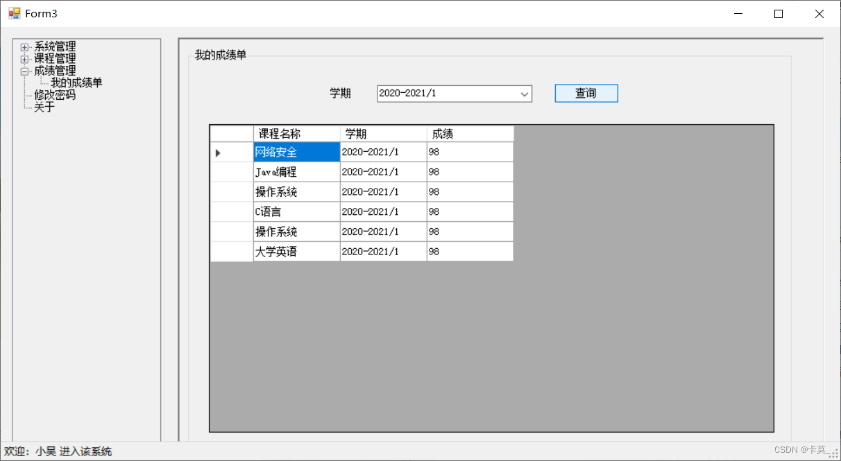 学生成绩管理系统winform+SqlServer_学生管理系统winform源码下载-CSDN博客