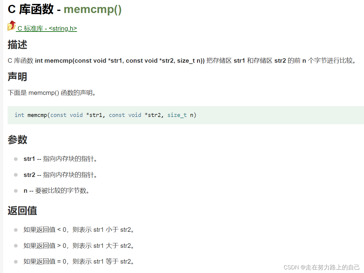 内存函数 （memcpy、memmove、memset、memcmp）-CSDN博客