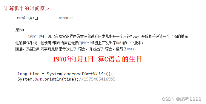 JavaSE学习进阶day04_01 Date类_java中require date 啥意思-CSDN博客