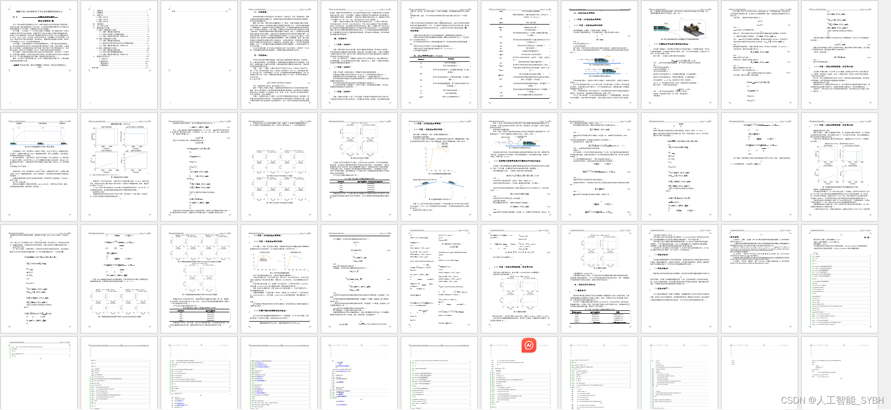 2024年 数维杯数学建模竞赛 B题 生物质和煤共热解问题的研究 思路、matlab代码、python代码_2023 年第八届数维杯大学生数学建模挑战赛 b 题matlab参考代码-CSDN博客