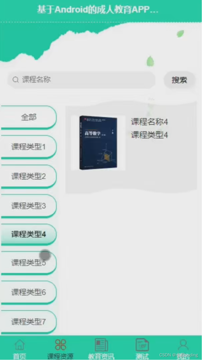 基于SpringBoot+Vue+uniapp的成人教育APP的详细设计和实现-CSDN博客