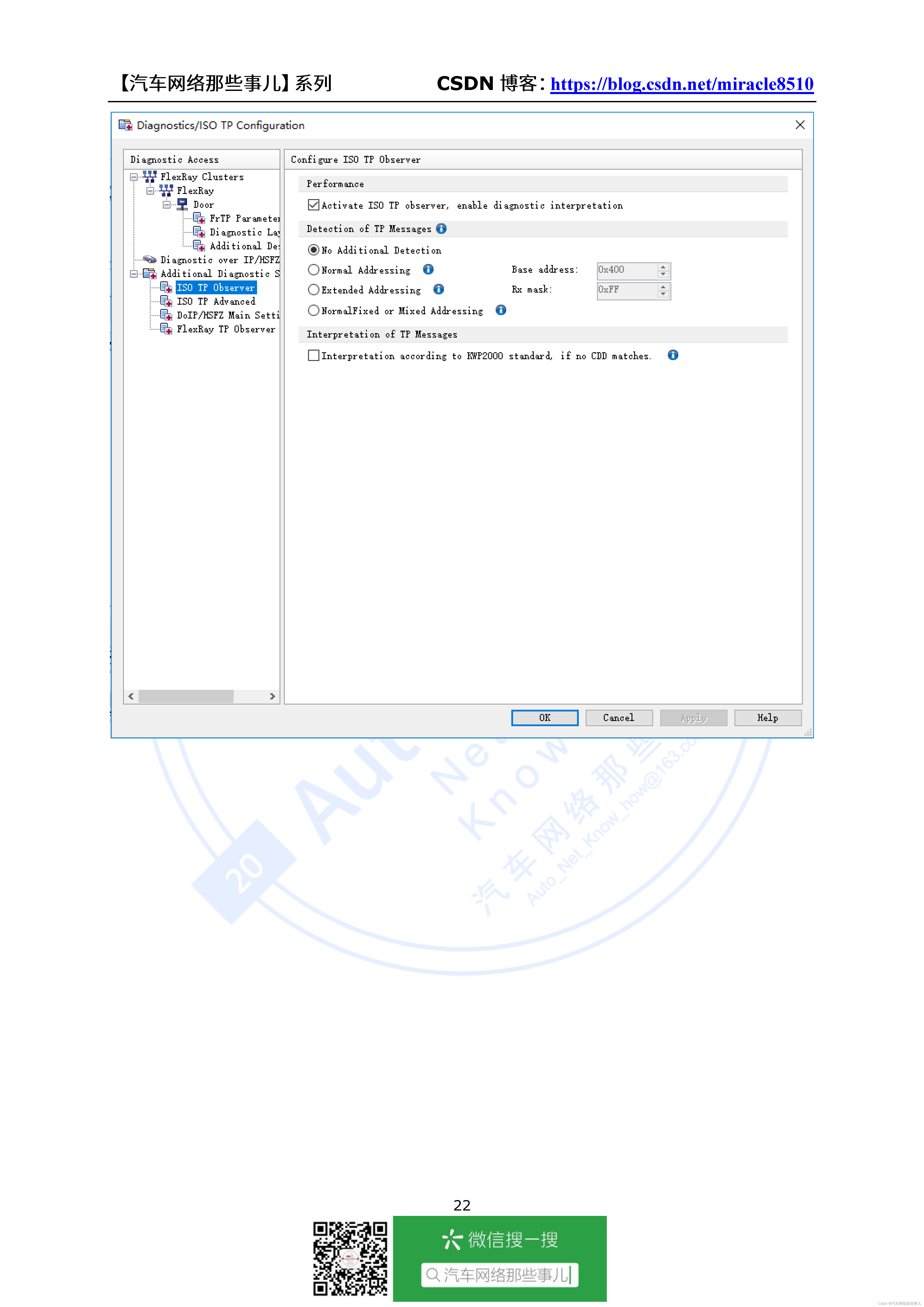 深入理解基于UDSonFR的TP层诊断示例UDSsimExt_Fr_ISOTP_PDU_based-CSDN博客