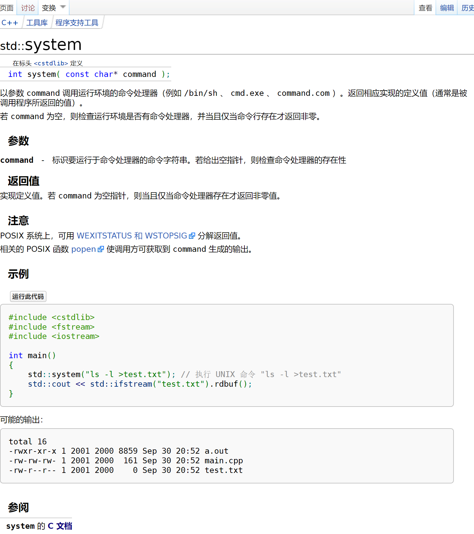 C++笔记之system()用于在Qt中执行系统命令的习惯_qt system-CSDN博客