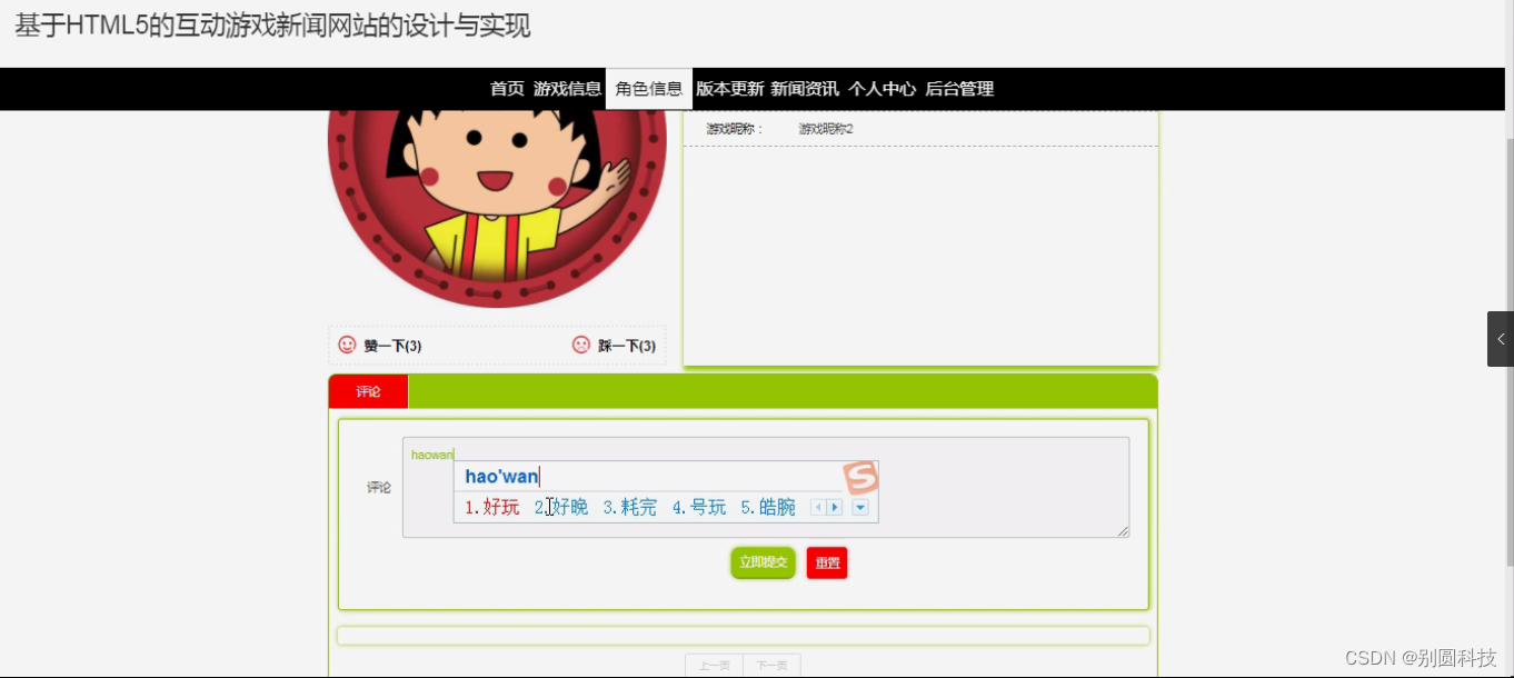 [JAVA毕业设计]HTML5互动游戏新闻网站设计与实现源码获取和系统演示_h5 网页游戏源码 java-CSDN博客