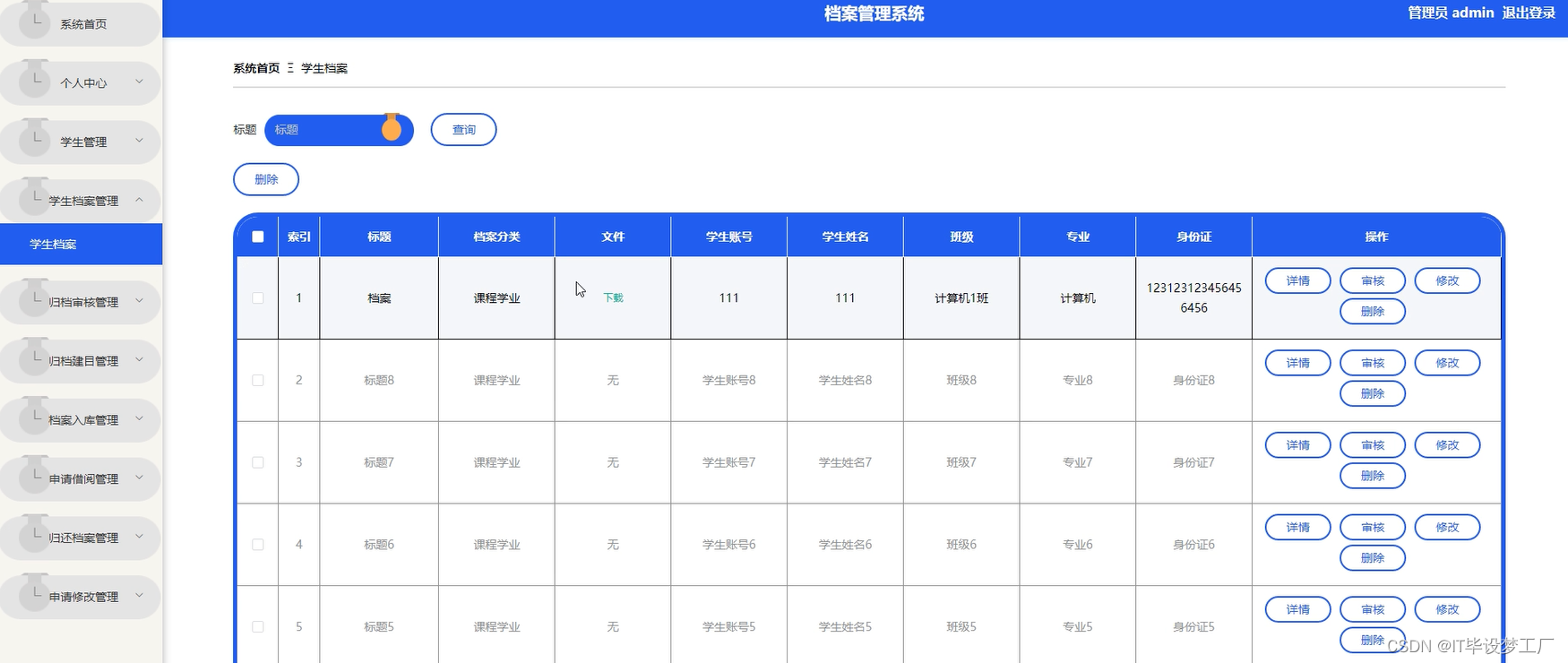 【Java+SpringBoot】学生档案管理系统（源码+远程部署+项目定制开发+代码讲解+答辩教学+计算机毕业设计+计算机毕设+毕业指导 ...