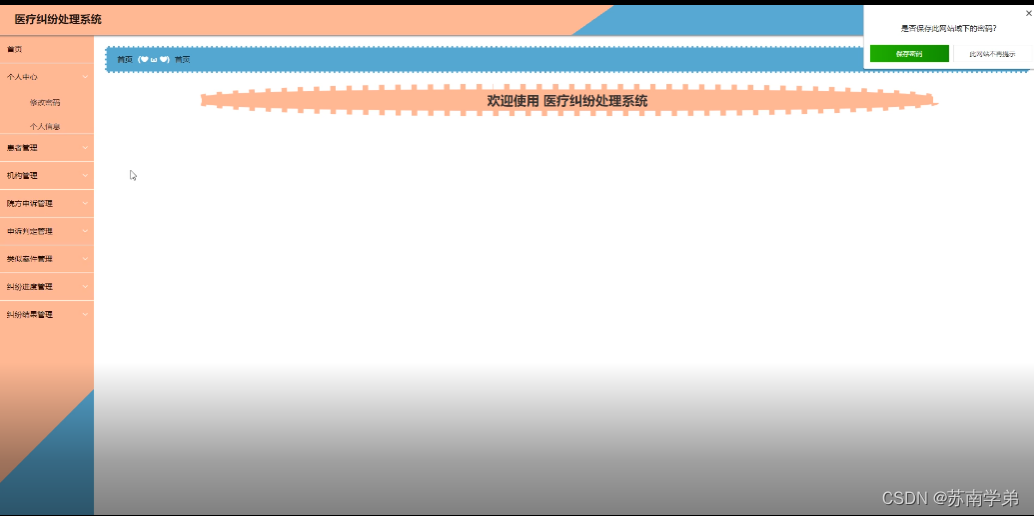 [附源码]Sprintboot计算机毕业设计医疗纠纷处理系统【源码+数据库+LW+部署】-CSDN博客