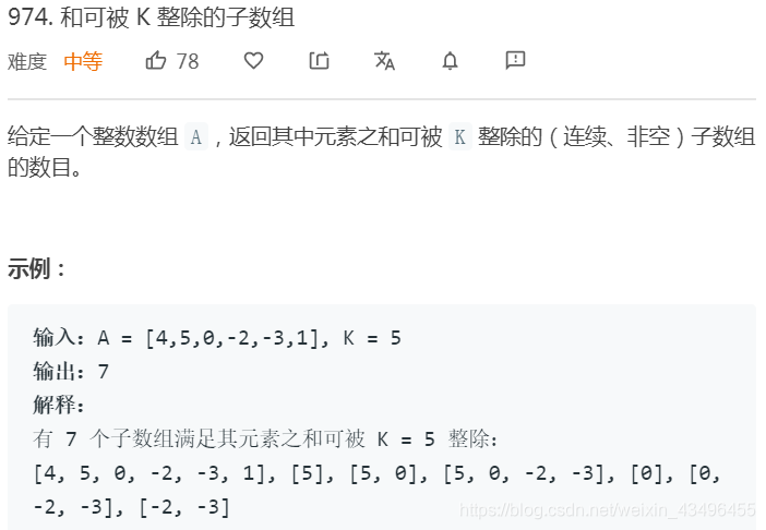 Leetcode560和为k的子数组、974和可被k整除的子数组和为k的倍数的子数组 Leetcode Csdn博客 4865