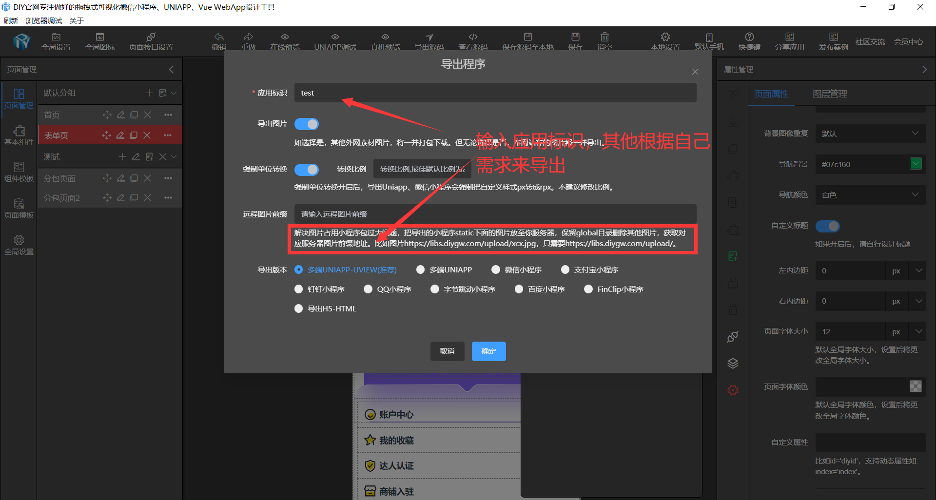 DIY可视化UniApp可视化入门教程_uniapp可视化ui编辑器-CSDN博客