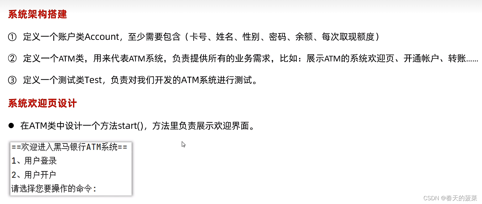 【java】【基础8】入门结业-ATM系统实战_jave做atm运用了什么技术-CSDN博客