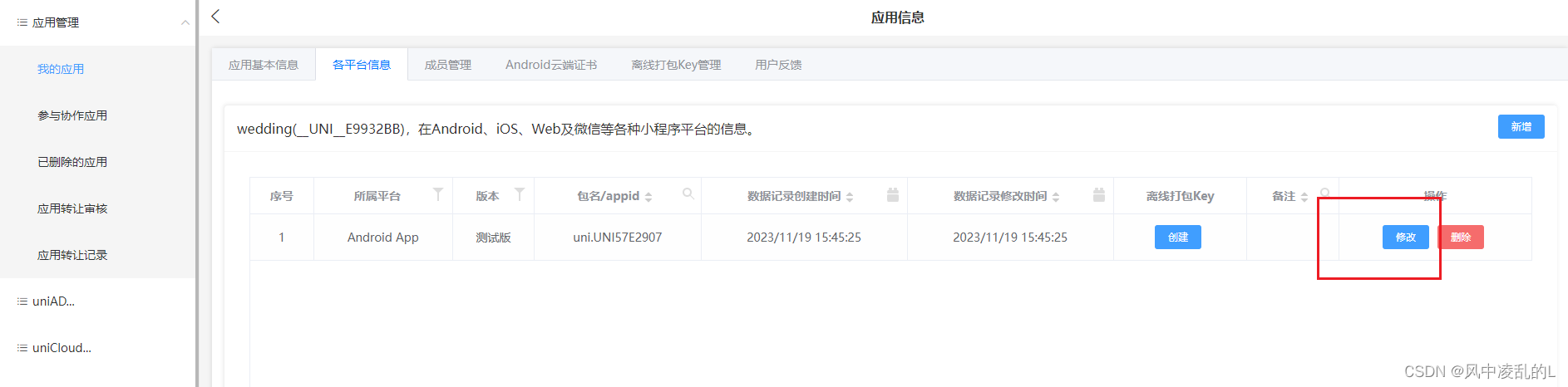 unipush 2.0流程及踩坑记录（后端调用接口，前端推送）_unipush2.0接口-CSDN博客