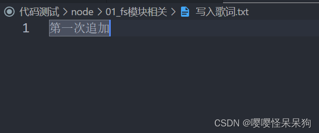 Node Fs模块写入文件 Writefile、writefilesync、fspromises Writefile