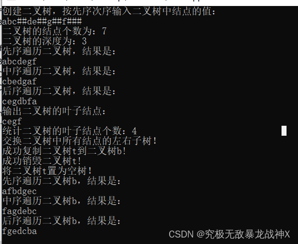 08二叉树的创建与遍历、采用书上第 127 页定义的二叉树的二叉链表存储表示编写非递归算法实现二叉树的 Csdn博客