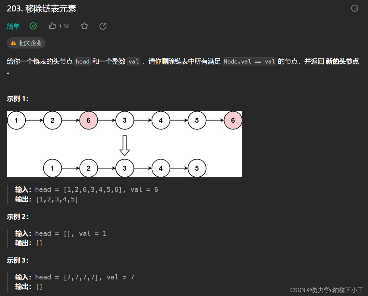 Leetcode力扣：203移除链表元素 Leetcode力扣：206反转链表 Leetcode力扣：876链表的中间结点多种 0090