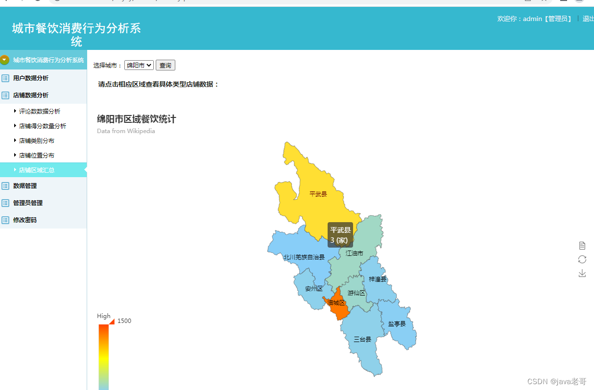 【java毕业设计】基于ssmmysql实现城市餐饮数据分析java全部地区下的门店数据结构 Csdn博客
