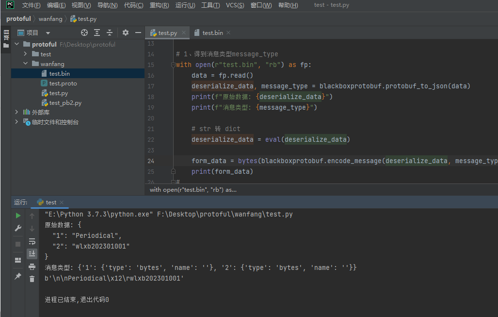 【Web逆向】Protobuf 逆向解析两种方法_protocolbuf 解析工具-CSDN博客