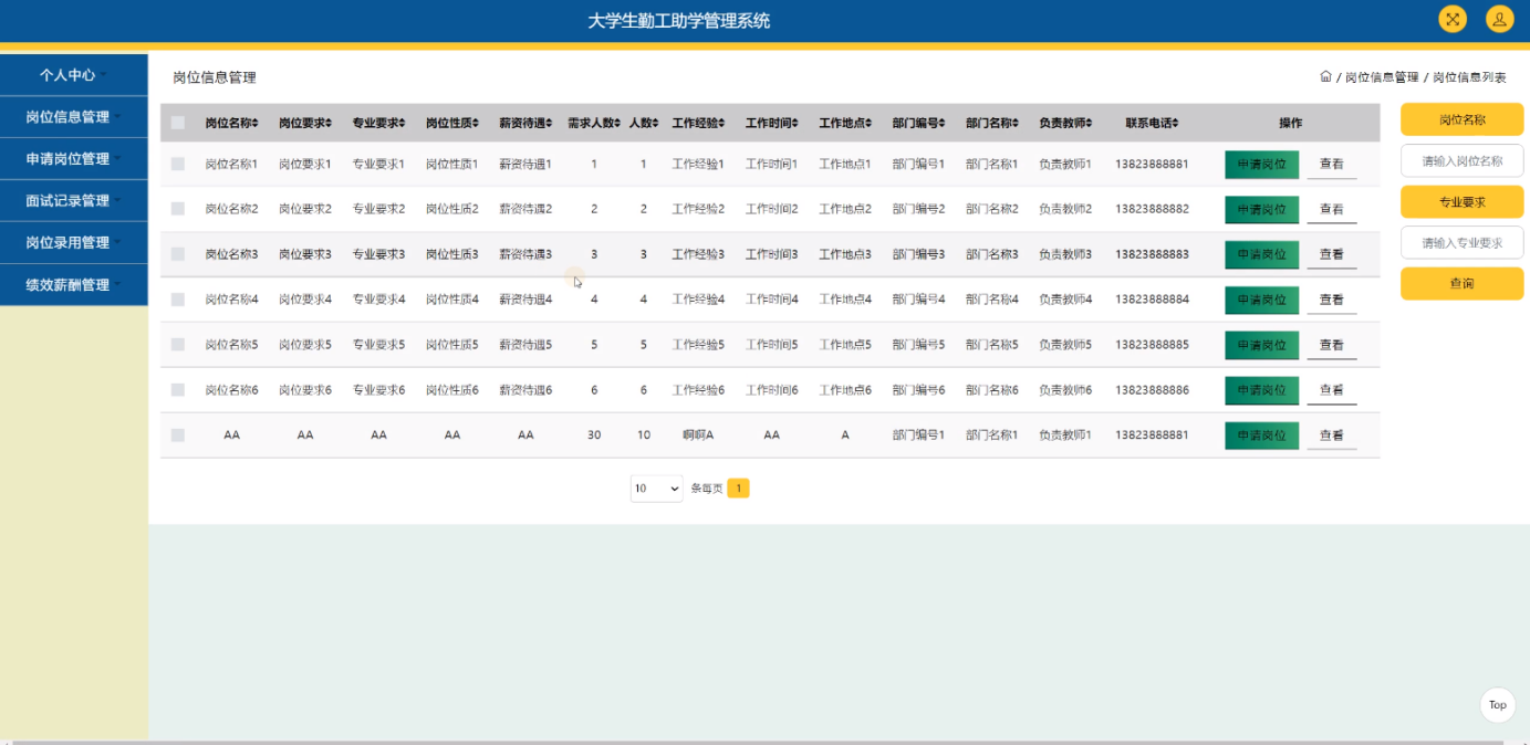 基于javaspringvue大学生勤工助学管理系统设计和实现基于springbootvue的校园勤工助学管理系统的设计与实现 Csdn博客