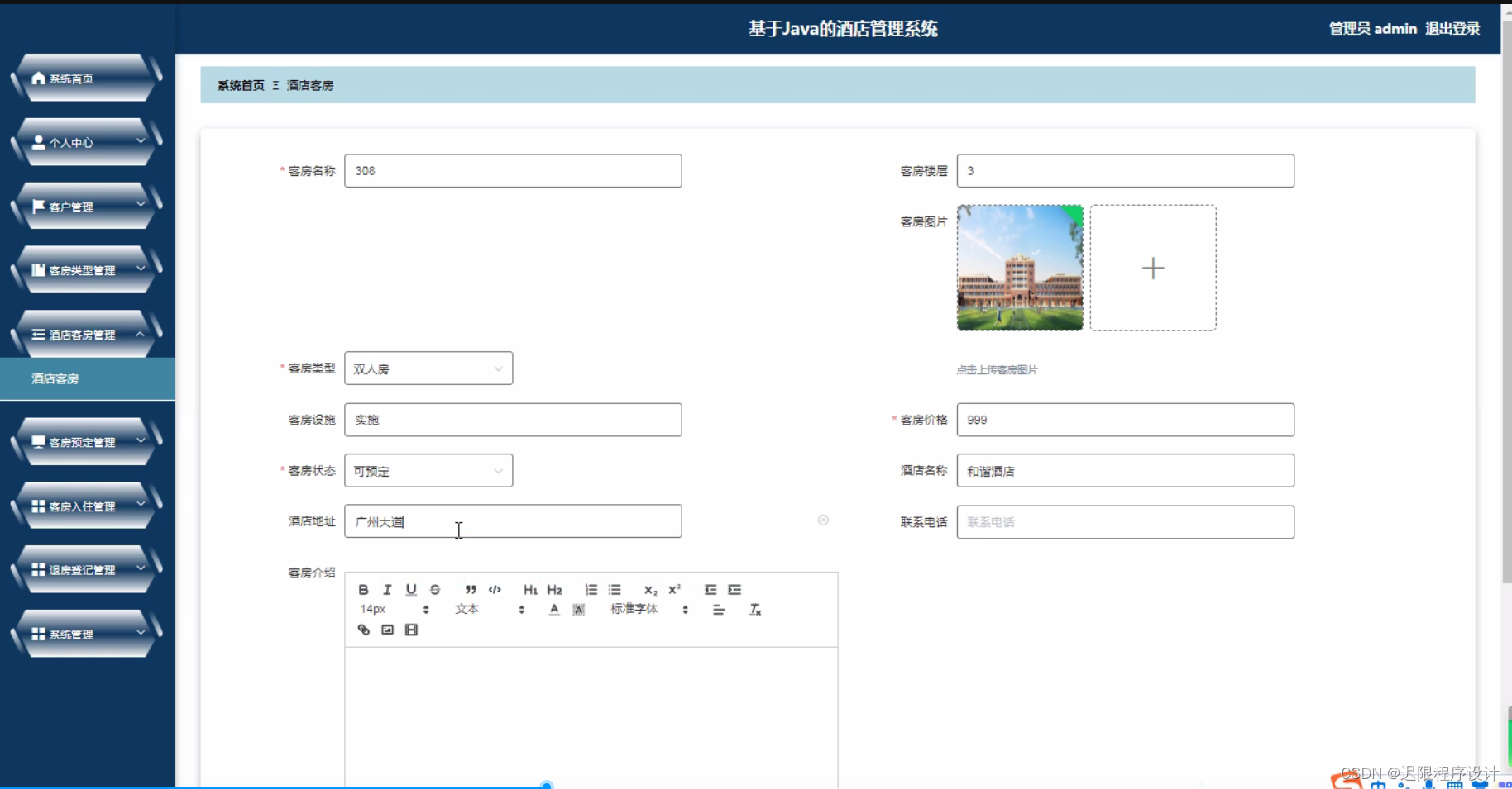 基于的酒店管理系统程序开题报告开题报告源码）管理系统开题报告及任务书 Csdn博客