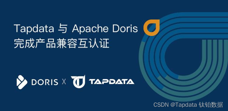 Tapdata 与 Apache Doris 完成兼容性互认证，共建新一代数据架构_doris替代品-CSDN博客