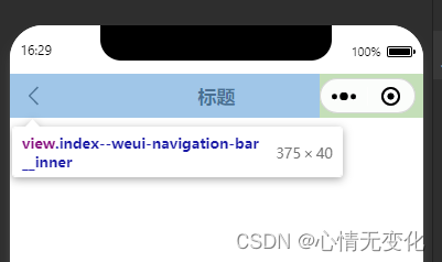小程序中实现自定义头部导航组件_小程序头部导航栏自定义-CSDN博客