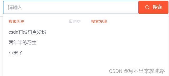 基于vueelementplus自定义带历史记录的搜索框组件elementplus 搜索框 Csdn博客