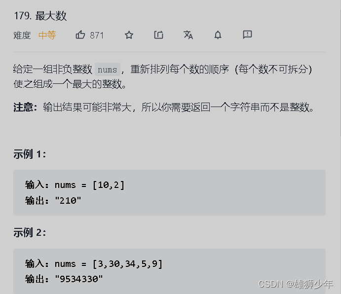 179.最大数 leetcode31-CSDN博客