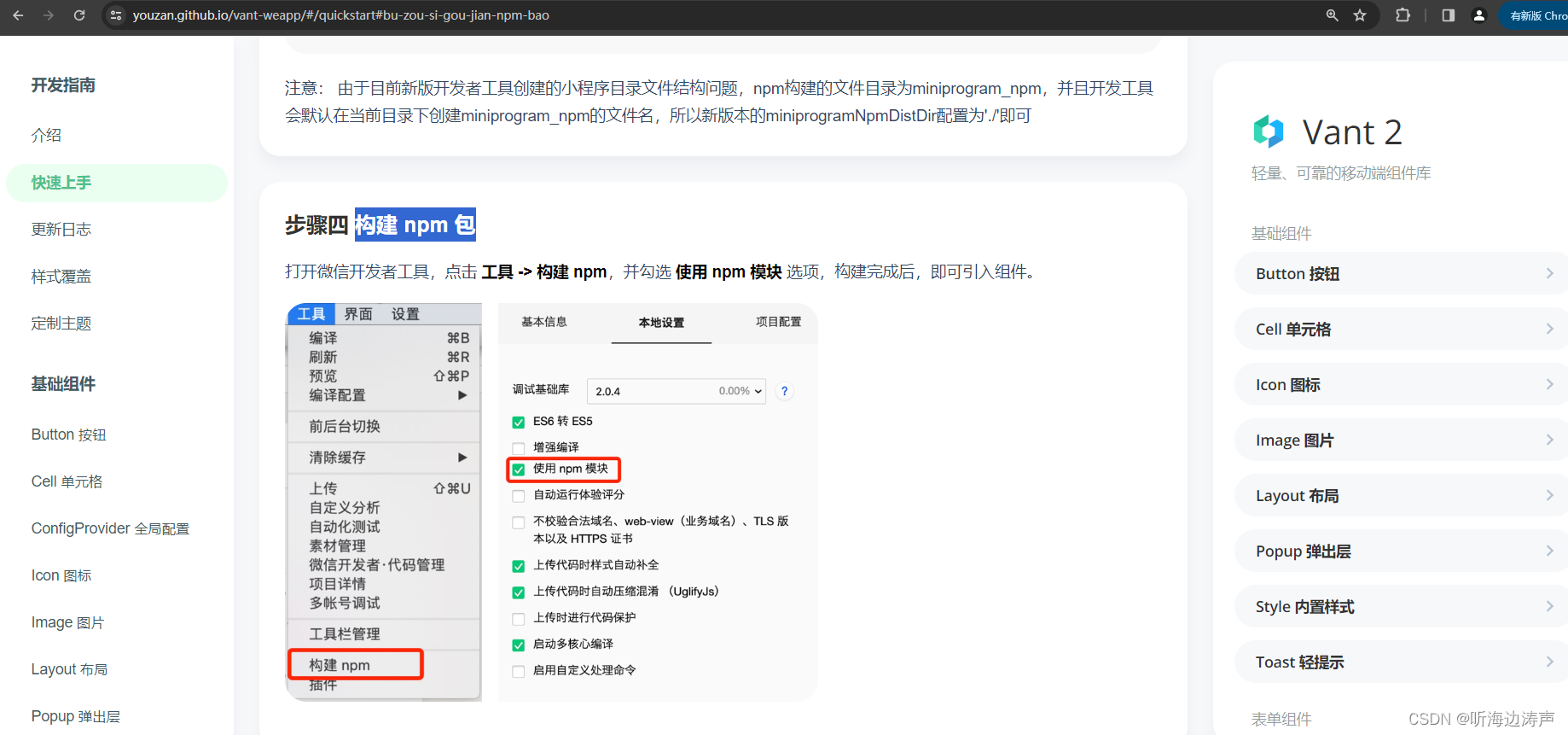 在新版本的微信开发者工具-》详情-》本地设置中不再含有“使用npm模块”选项_微信开发者工具本地设置没有使用npm模块-CSDN博客