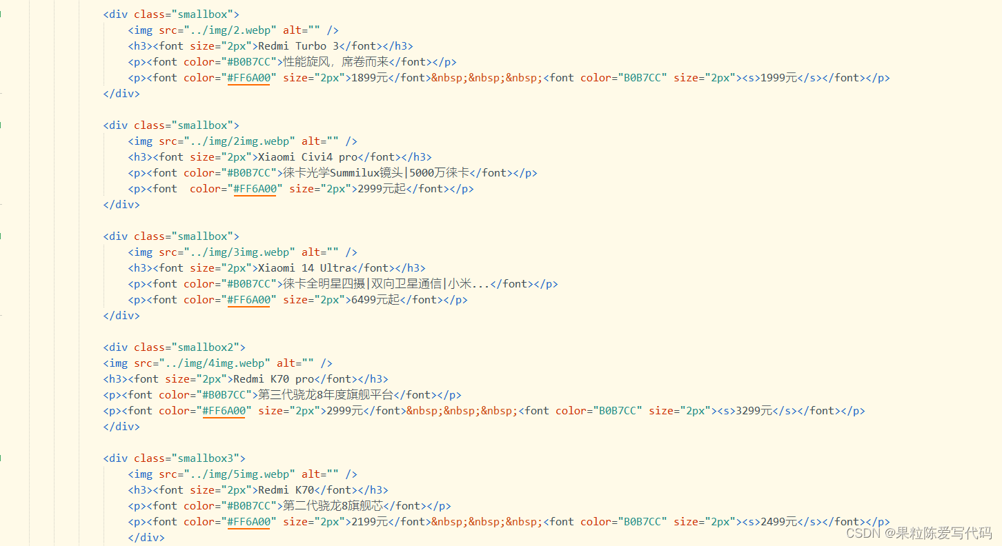 HTML/CSS Xiaomi综合案例day 6.13-6.16_怎么用css制作小米网页-CSDN博客