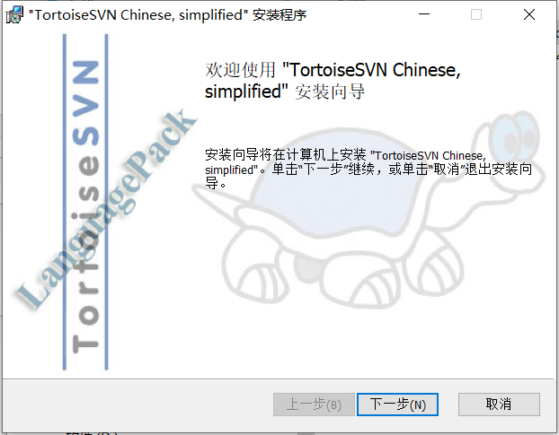TortoiseSVN安装和使用教程_tortoisesvn-1.14.0.28885-x64-svn-1.14.0-CSDN博客