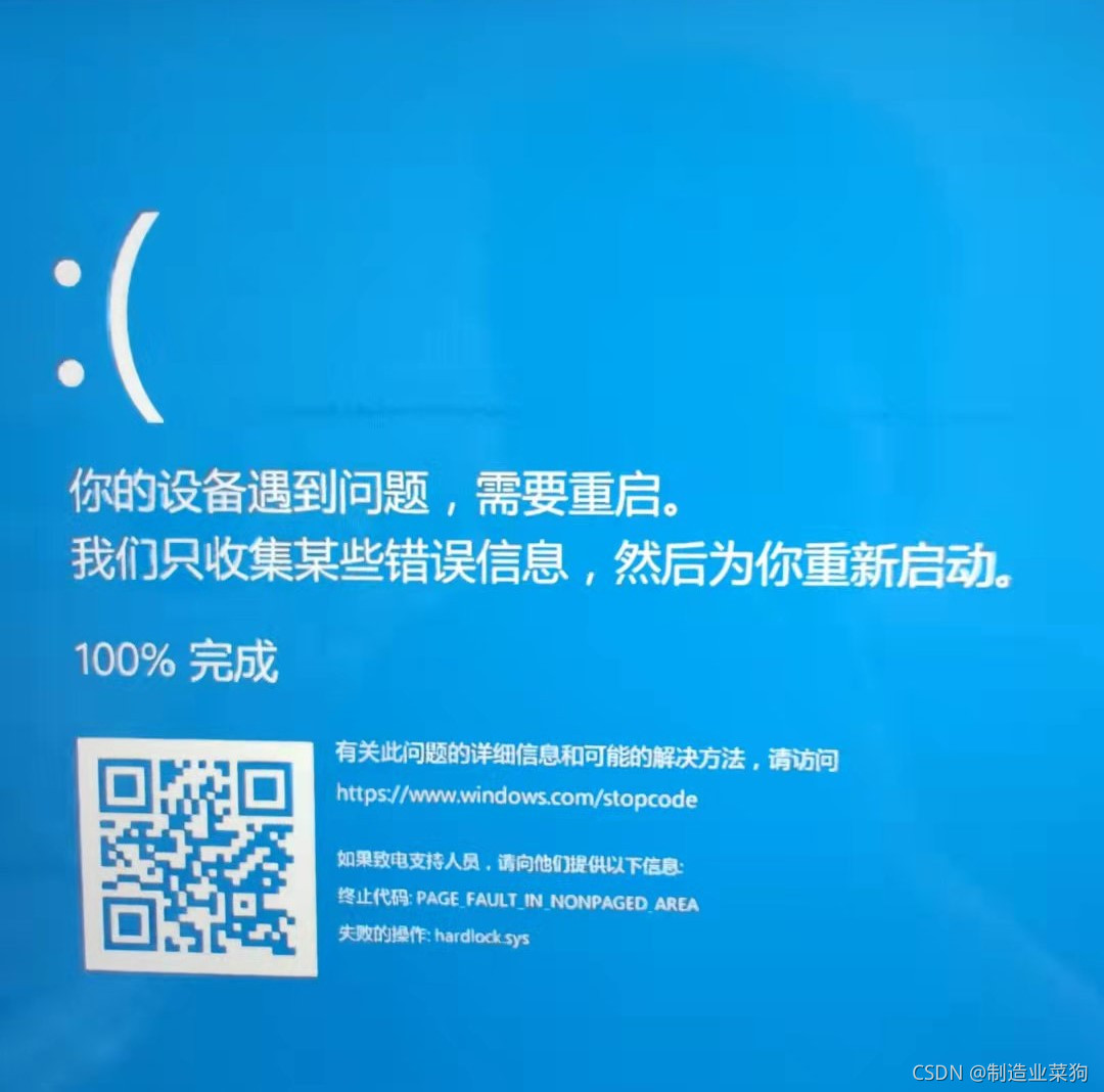 WIN10安装sedatools，出现蓝屏代码为PAGE_FAULT_IN_NONPAGED_AREA，提示重启原因是因为hardlock.sys。_hardlock.sys page ...