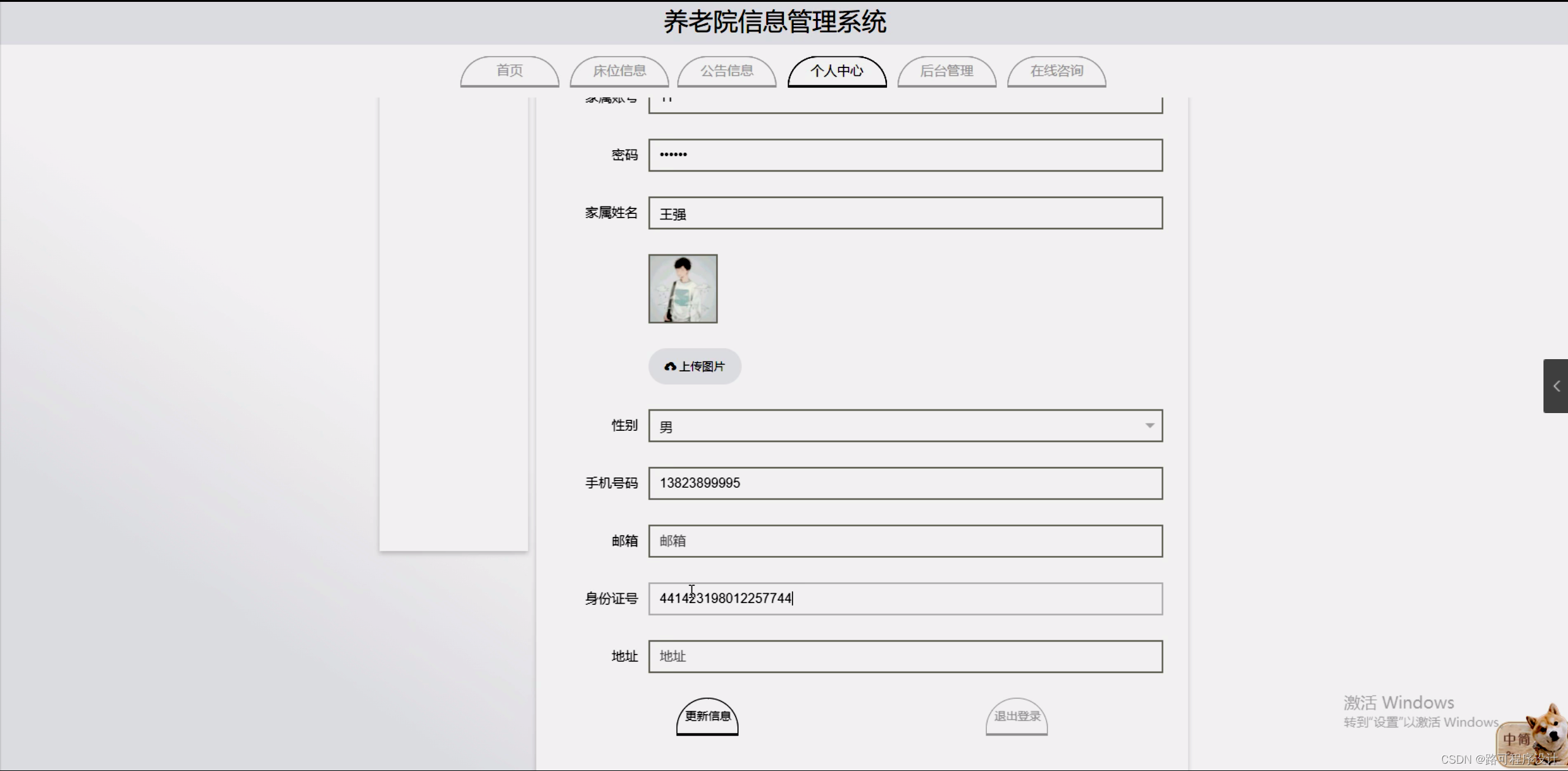 Java计算机毕业设计（附源码）养老院信息管理系统（ssmmysqlmavenlw文档）java养老院管理系统源代码 Csdn博客
