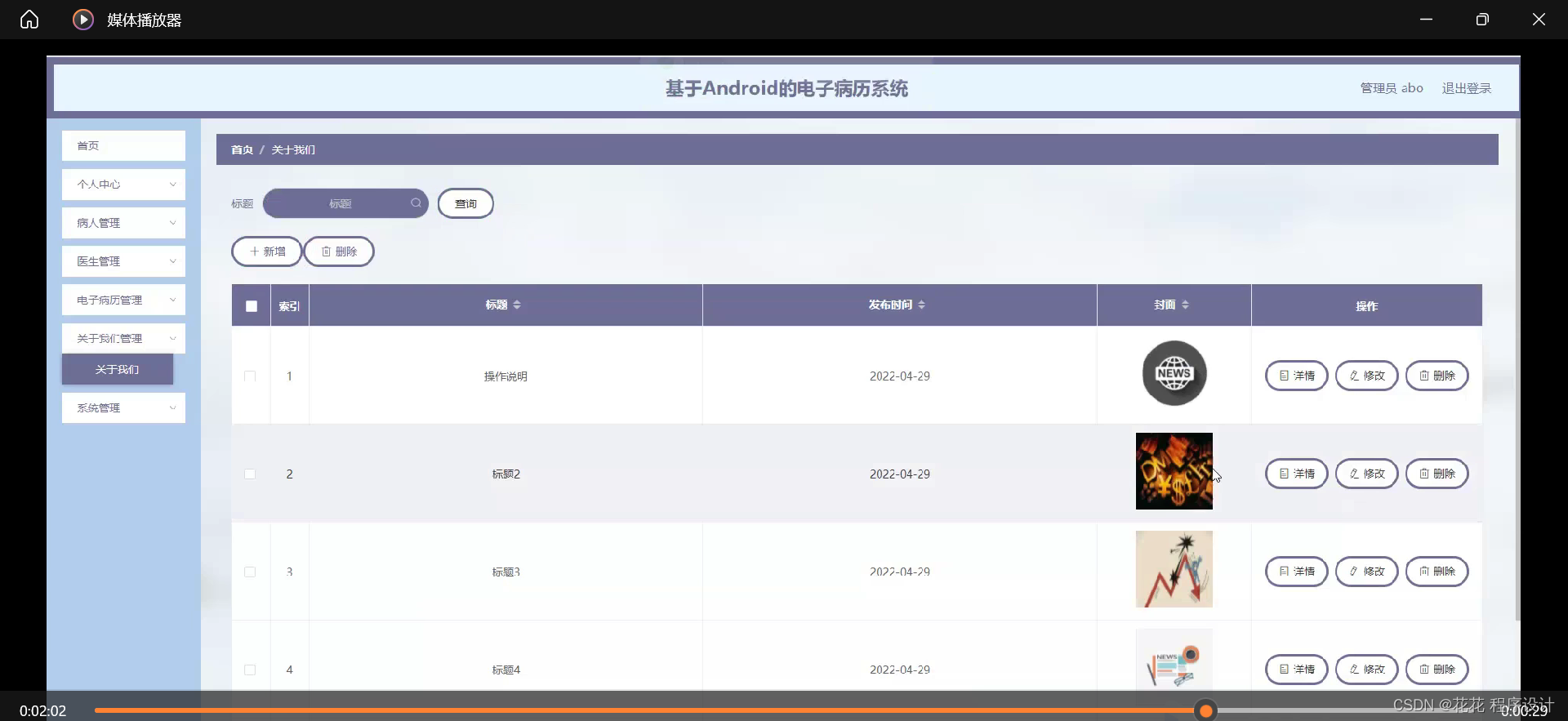 ssm计算机毕业设计基于Android的电子病历系统（源码+程序+app+论文）_基于 android 平台的电子病例系统-CSDN博客
