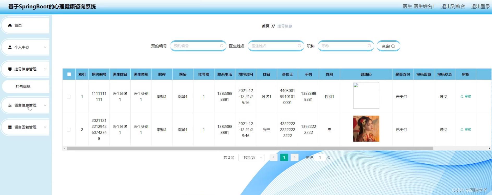 Springboot毕设项目基于springboot的心理健康咨询系统tz23b(javavuemybatismavenmysql)心理健康管理系统springboot Csdn博客