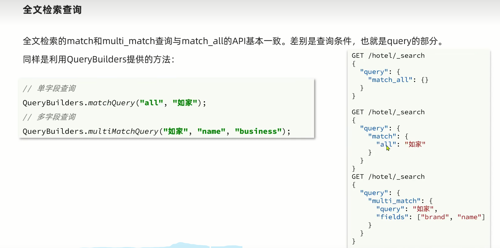 微服务——RestClient查询文档_restconf带key查询-CSDN博客