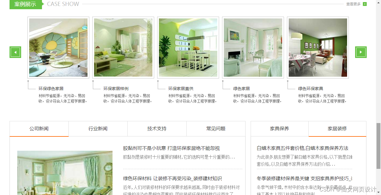 258. 大学生HTML5期末大作业 ―【 绿色的环保家具生产公司网页（4页）】 Web前端网页制作 html5+css3+js-CSDN博客